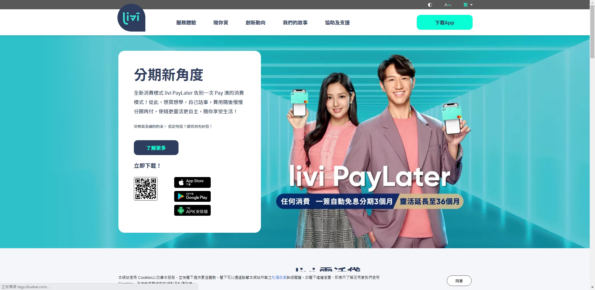 livi bank夥中銀保險推旅遊保險產品