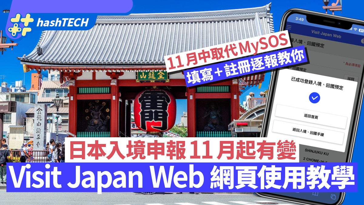 Visit Japan Web使用教學｜11月起日本旅行必備 QR Code快速入境