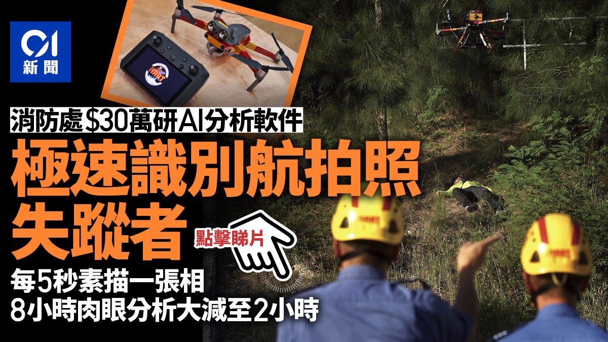 Fire Department develops AI analysis software to quickly identify ...