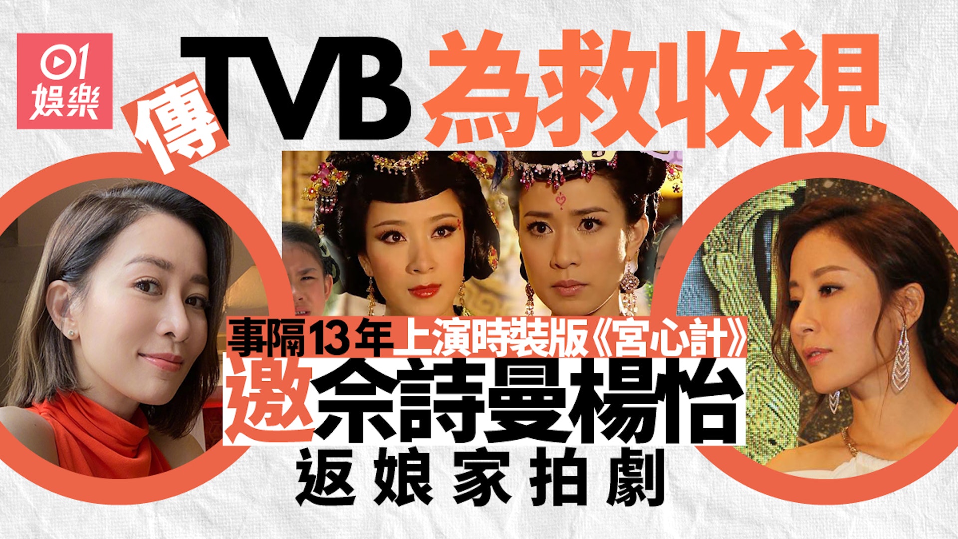 傳tvb揾佘詩曼楊怡回巢搶救收視 開拍新劇《新聞女郎》 香港 Times