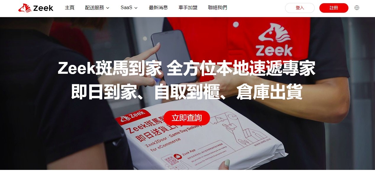 快遞平台Zeek欠薪數百萬 CEO稱資金緊張 12.2無法如期出齊糧