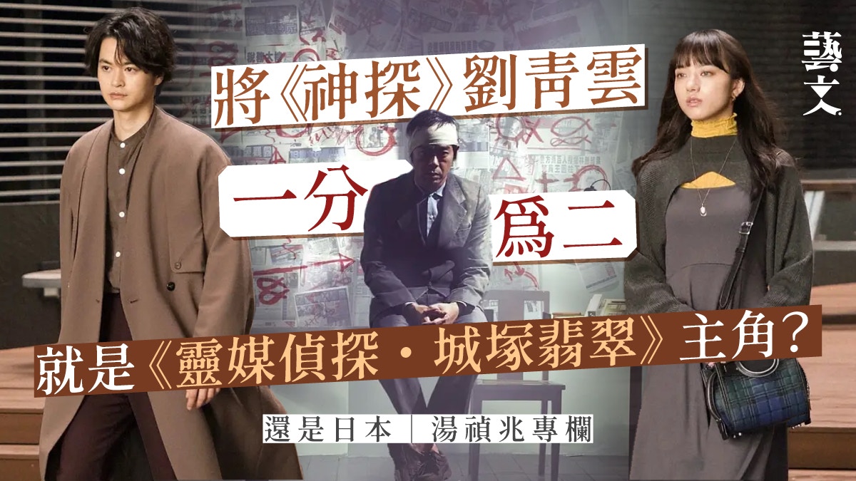 《靈媒偵探城塚翡翠》早早揭開兇手謎底 還有什麼看點?|湯禎兆