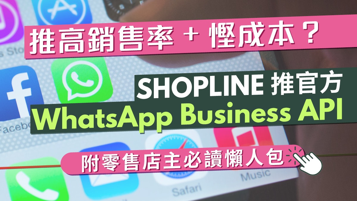 SHOPLINE Launches WhatsApp Business API Must read For Retail Store shopline-launches-whatsapp-business-api-must-read-for-retail-store