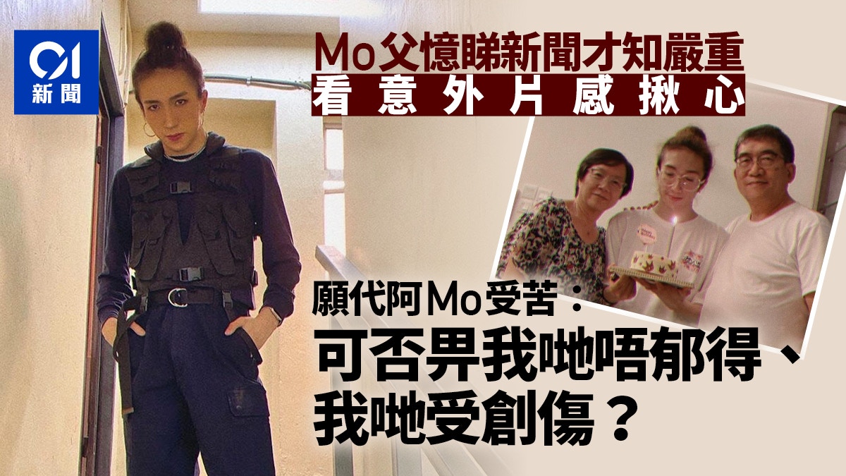 MIRROR｜Mo父看意外片段感揪心 願代子受苦：可否畀我哋唔郁得？