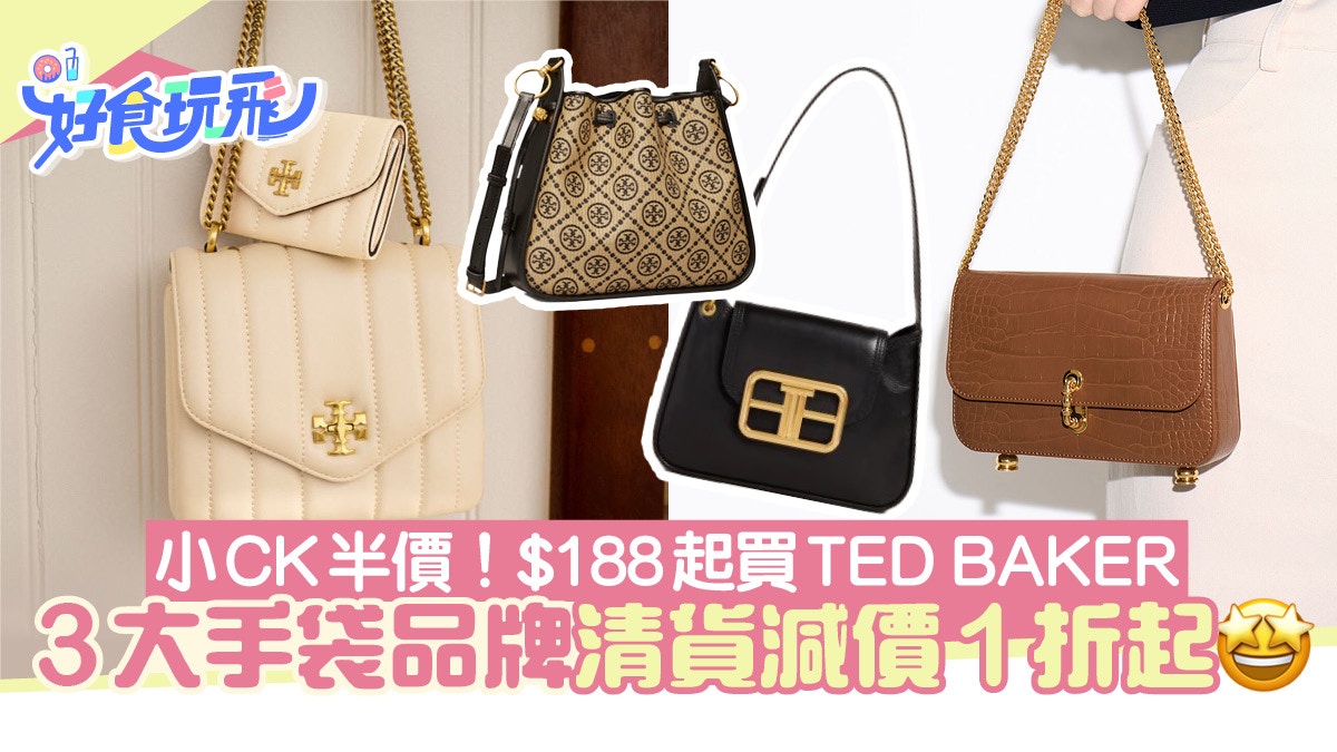 3大手袋品牌優惠1折起！Charles & Keith、Ted Baker、Tory Burch