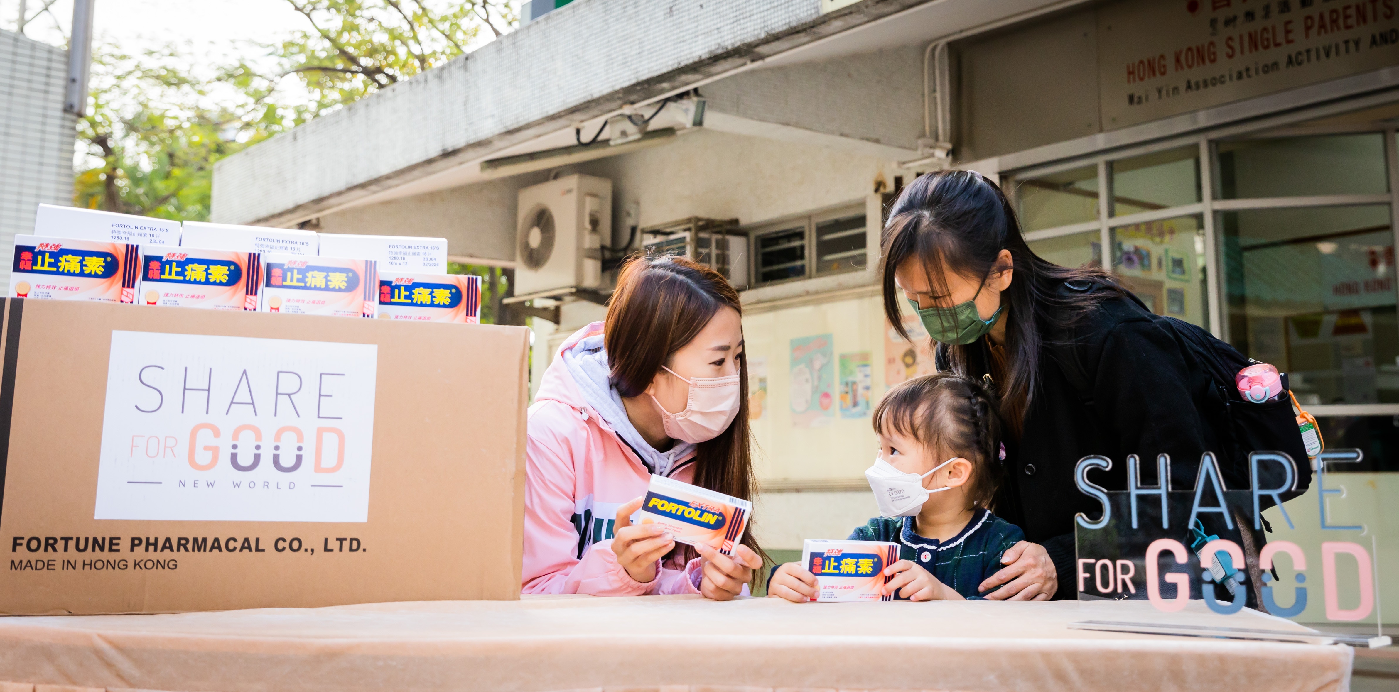 新世界聯同幸福醫藥及順豐合作送千七盒退燒止痛藥予基層 - 自由講場 - Baby Kingdom - 親子王國 香港 討論區