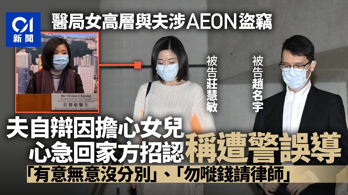 醫管局女高層與夫涉偷竊 夫稱遭警誤導以為是偷 想快解決作招認