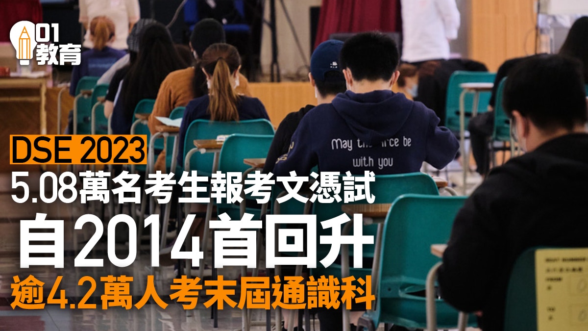 DSE 2023報名｜近5.1萬人報考 dse 2023時間表及重要日子一覽