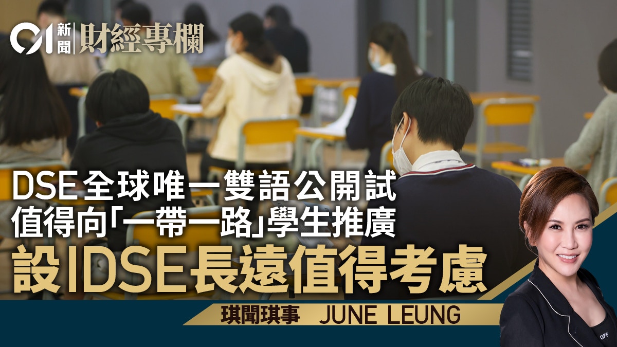 DSE 向香港以外地方拓展 長遠可以考慮設 IDSE｜June Leung