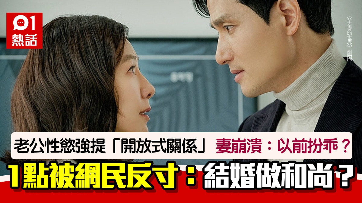 老公要求开放性关系！性欲强不满足：每次都让步 -6parkbbs.com