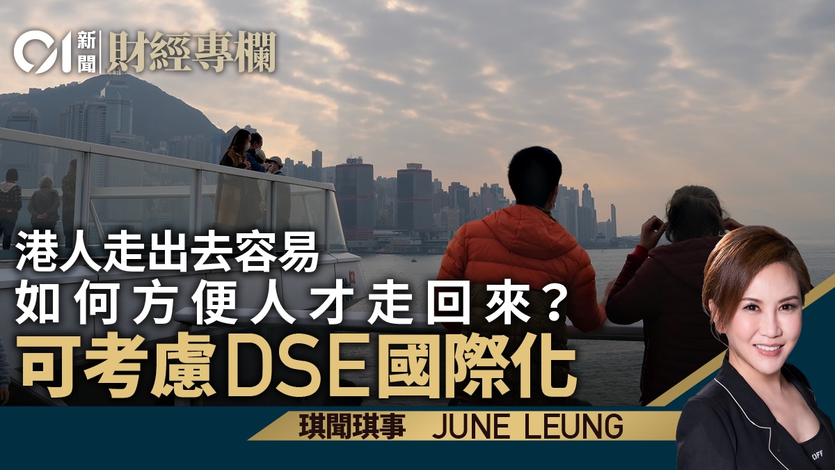香港人走出去容易 但如何方便人才走回來？｜June Leung