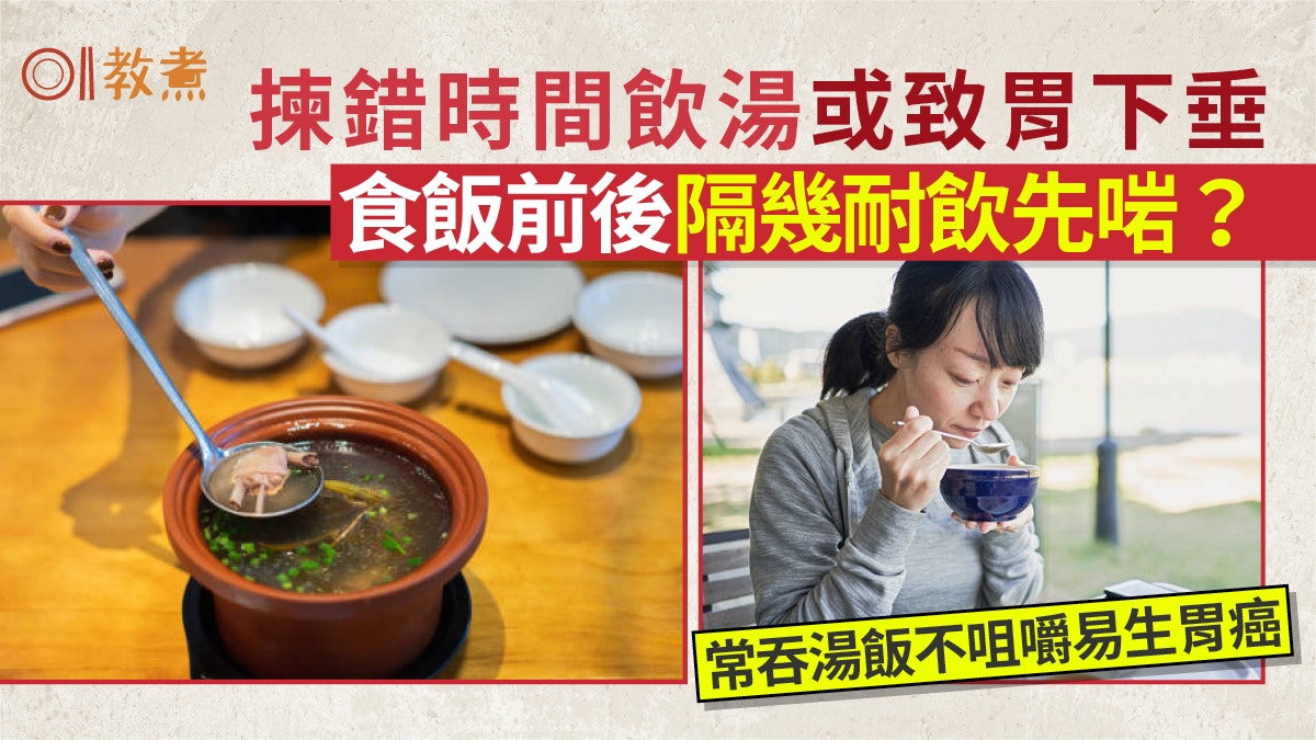 飲湯危害胃部：3個壞習慣 - PressMega