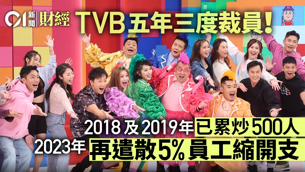 TVB過往數度大規模裁員 2019年減少350名人手