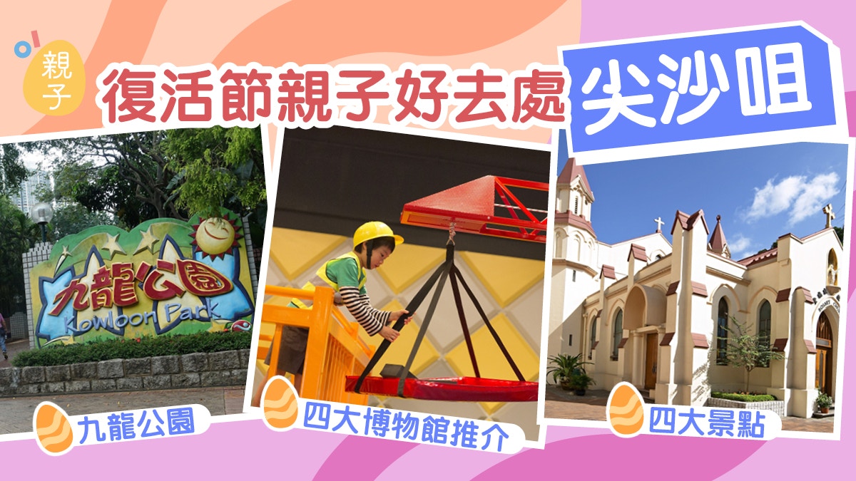 九龍親子好去處｜推介8大景點 - PressMega