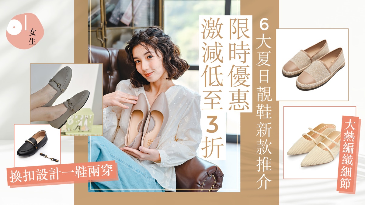 The Korner減價低至3折！6款全新夏季鞋履 注入夏日感編織細節
