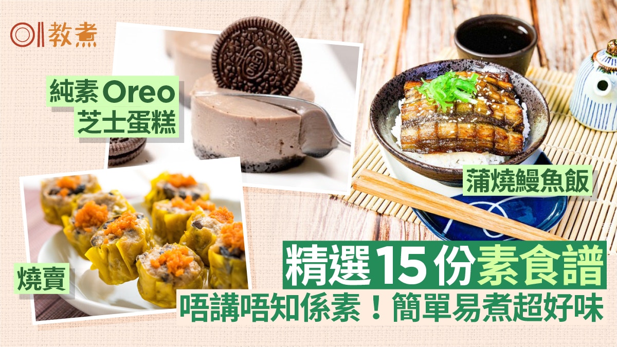 15款簡易素食菜譜登場！ - PressMega