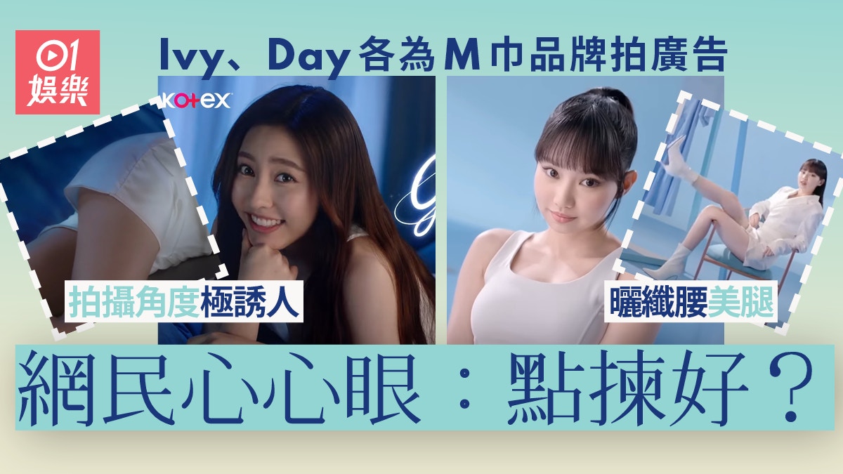 Ivy So拍衛生巾廣告極誘人 網民心心眼：最多男人睇嘅M巾廣告