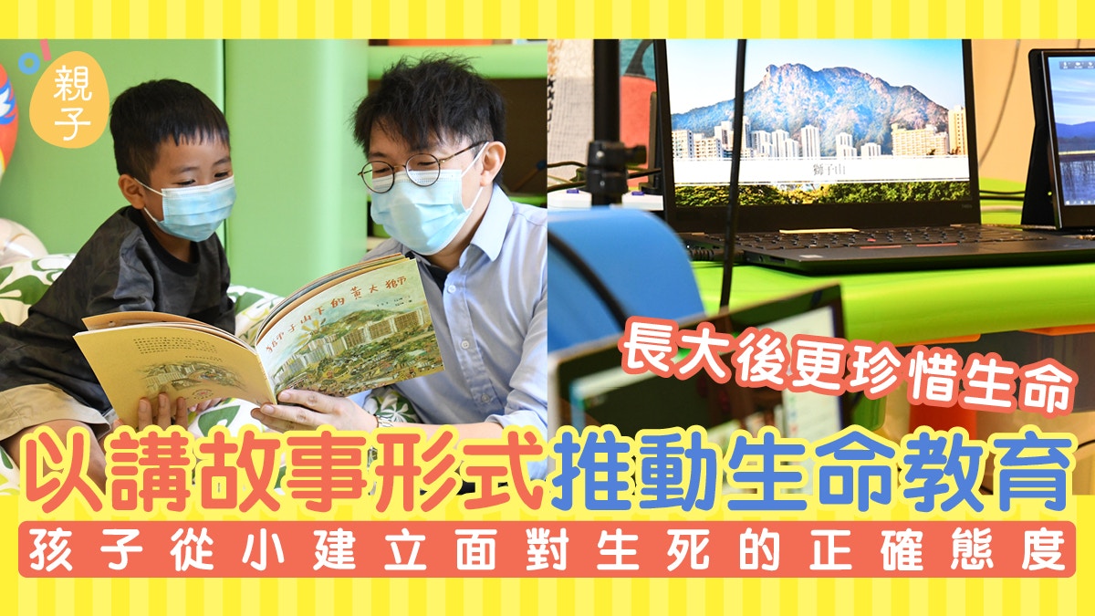 以故事解說孩子生命教育 - PressMega