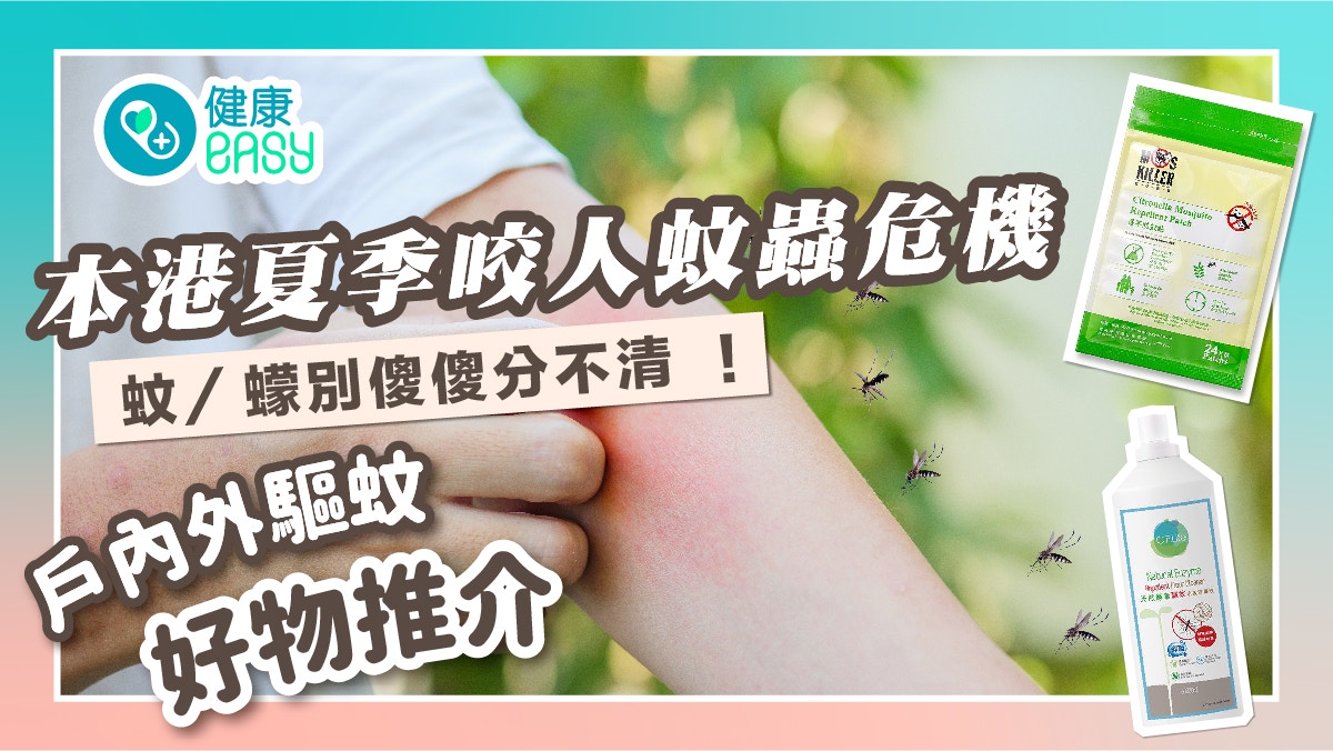 夏日蚊蟲危機：驅蟲小祕訣！ - PressMega