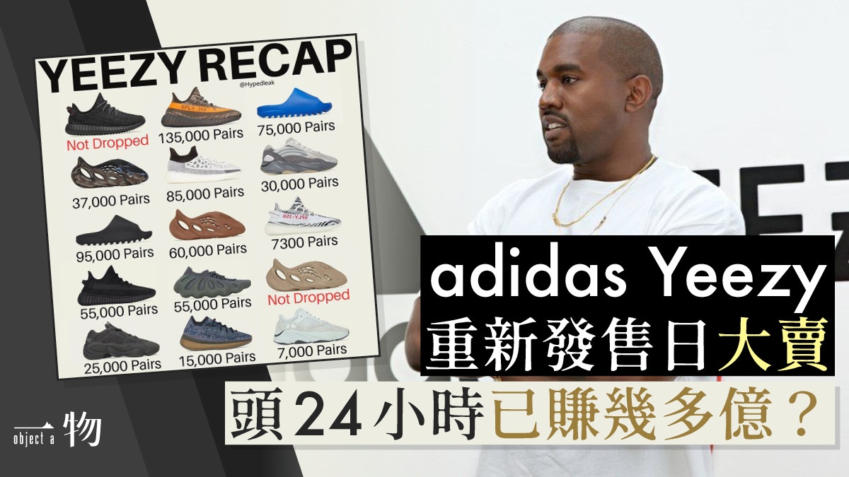 Kanye West最後衝刺 adidas Yeezy Boost美國再上架即賣出68萬對