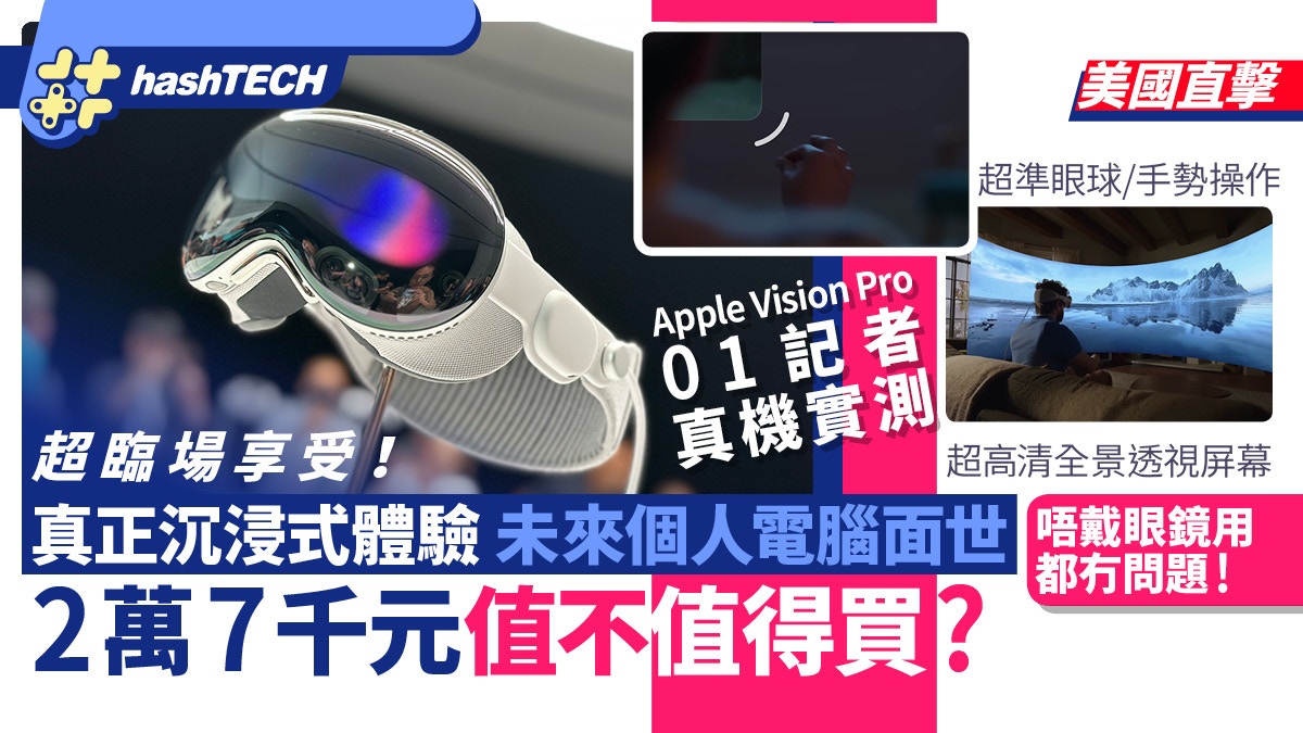 Apple Vision Pro real machine test｜Super accurate eye gesture operation ...