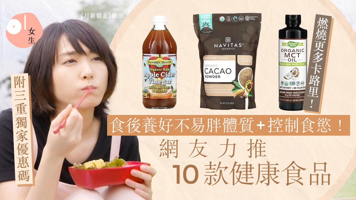 「iHerb」10大健康食品深受網友心愛！減肥低碳專家推薦，附上獨家優惠碼！ - PressMega