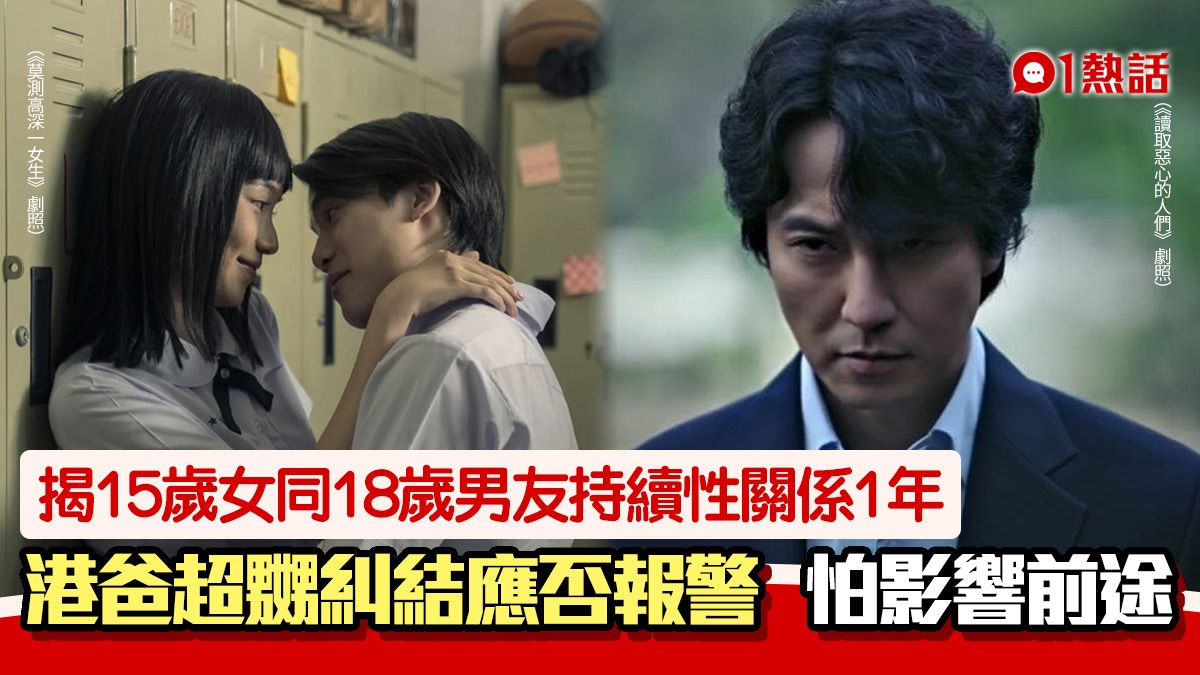 15歲女友1年早戀失身！父母報警？ - PressMega