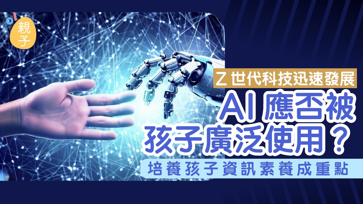 AI教育：孩子該學資訊素養？ - PressMega