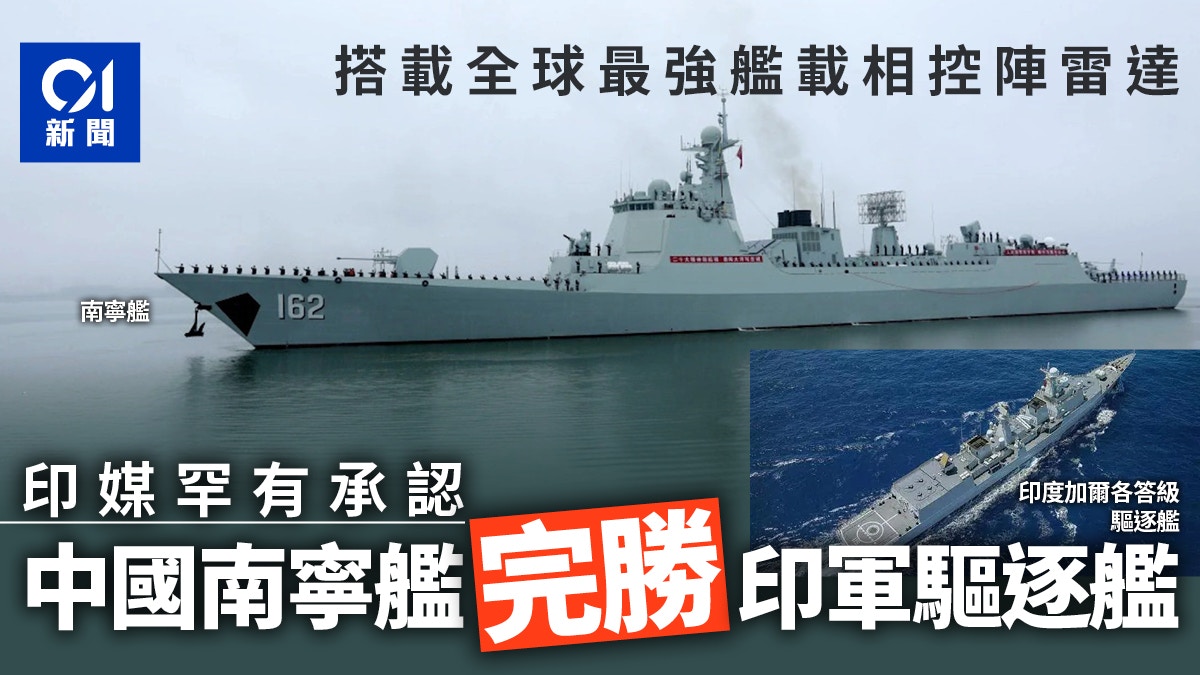 中國052D力壓印軍驅逐艦？ 印媒罕見承認：綜合性能完全領先