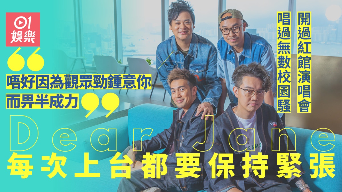 專訪｜想同Dear Jane合作原來不容易 Tim：唔會因為你出名而去做