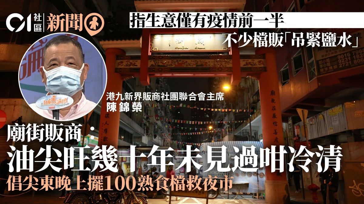 議員：廟街 Vs深圳 不擔心北上消費 「廟街夜市」令14億人看到香港特色 | LIHKG 討論區