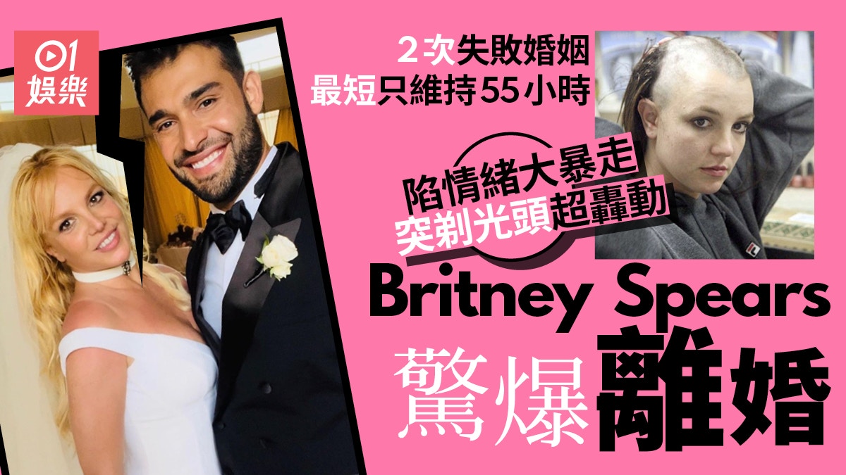Britney Spears經歷3次失敗婚姻 情緒大暴走當住鏡頭剃頭最轟動