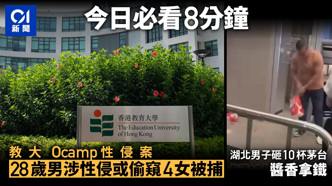 男子涉Ocamp性侵案被捕｜ 湖北男砸十杯咖啡洩憤｜今日必看8分鐘