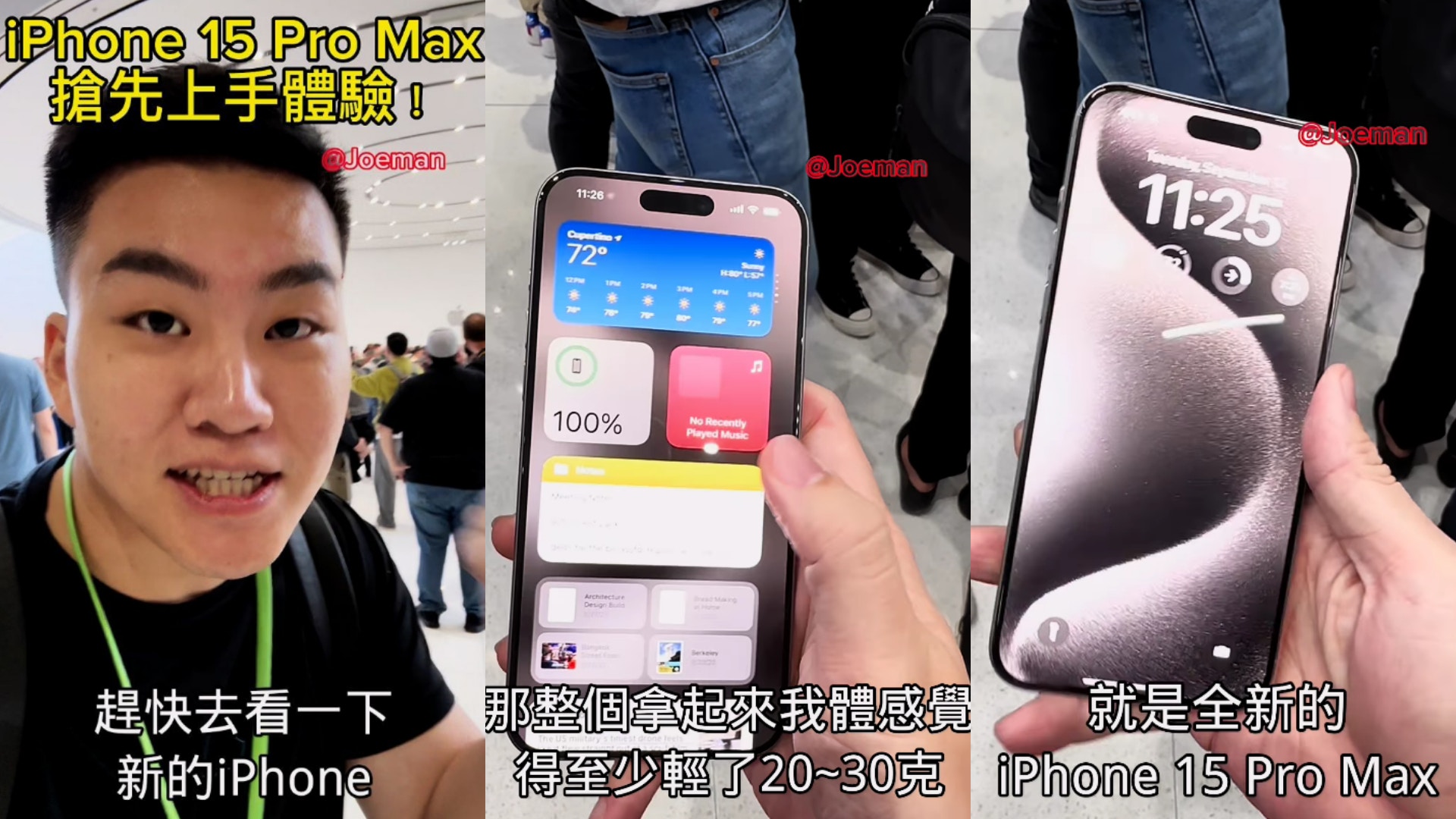 iPhone 15｜台灣網紅Joeman搶先開箱！持實機拍片揭新機2大改變