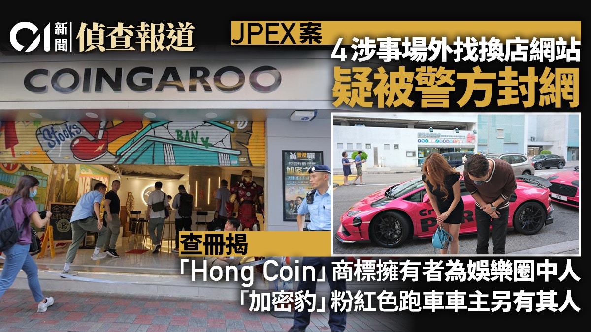 「陳大怡」、「加密豹」、「Coingaroo」及「Coiner」已被警方「封網」 | LIHKG 討論區