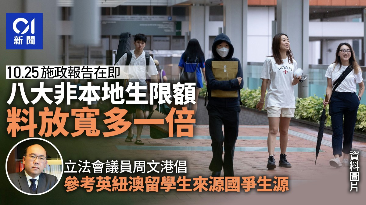 施政報告｜八大非本地生限額料放寬 議員倡港府協助海外招生