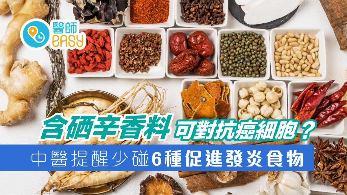 硒辛香料抗乳癌？警惕炎食物。 - PressMega