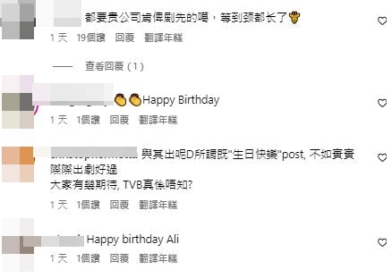 李佳芯Ali 41歲生日獲TVB官方IG祝賀 無綫貼文焫著網民：希望你快啲完約 | LIHKG 討論區