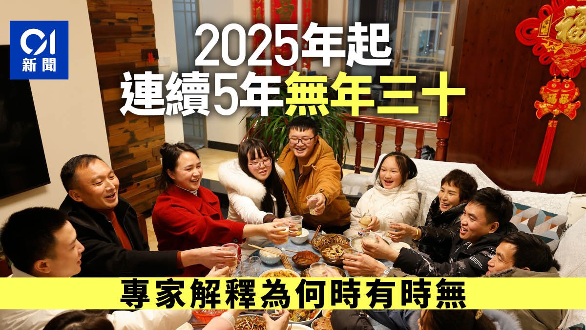 明年起連續5年沒有年三十 大年三十為何時有時無？ - baogon 的部落格 - udn部落格