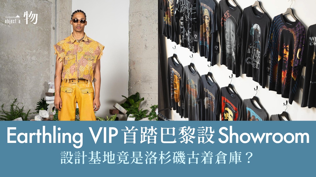 美國古着店Earthling VIP走進巴黎 自家設計古着再造服飾夠繽紛