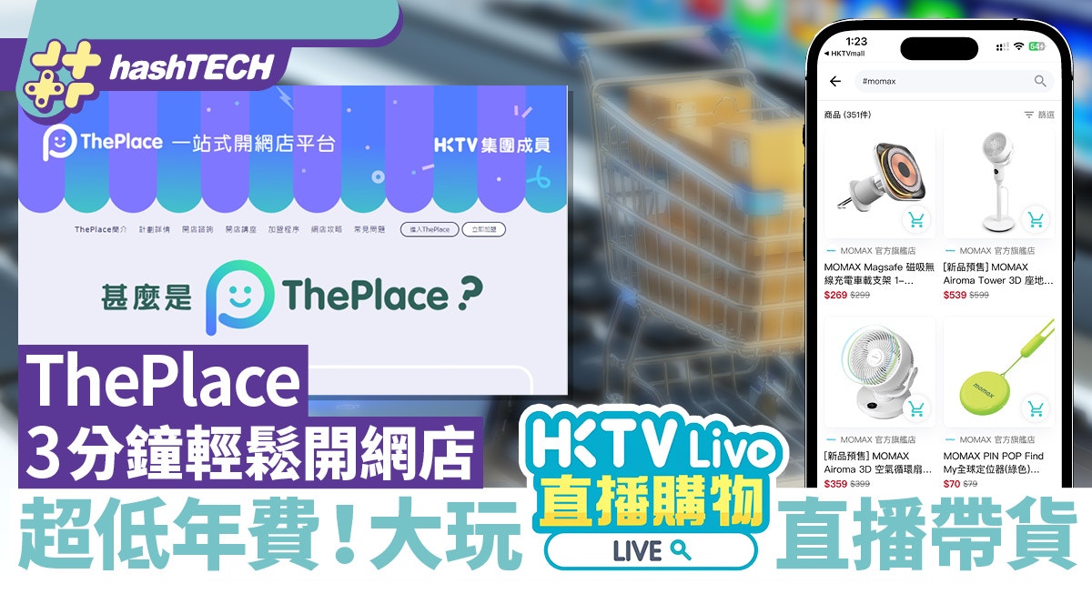 ThePlace一站式開網店平台｜超低年費！龐大客源引流 輕鬆開網店