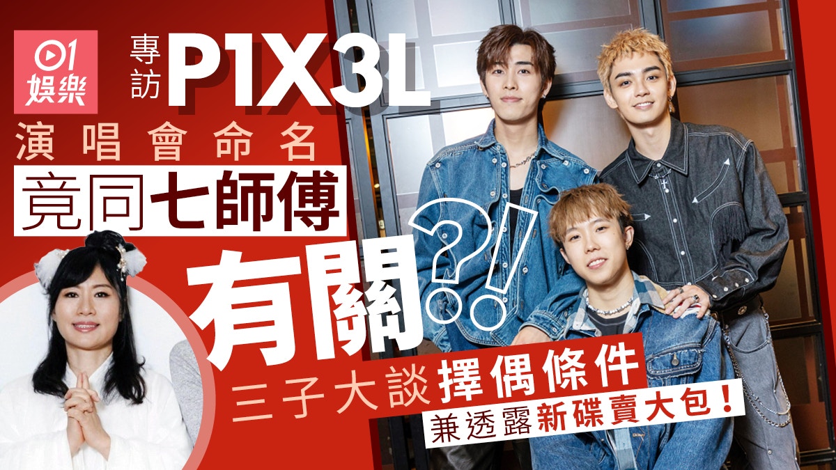 專訪｜Marco@P1X3L落實開騷日子大感震驚 預告演唱會有除衫環節