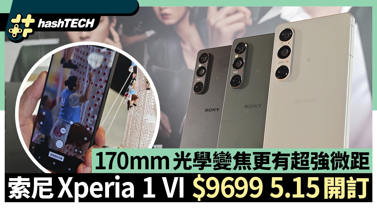 Sony Xperia 1 VI $9699起5.15開訂｜170mm光學變焦更有超強微距