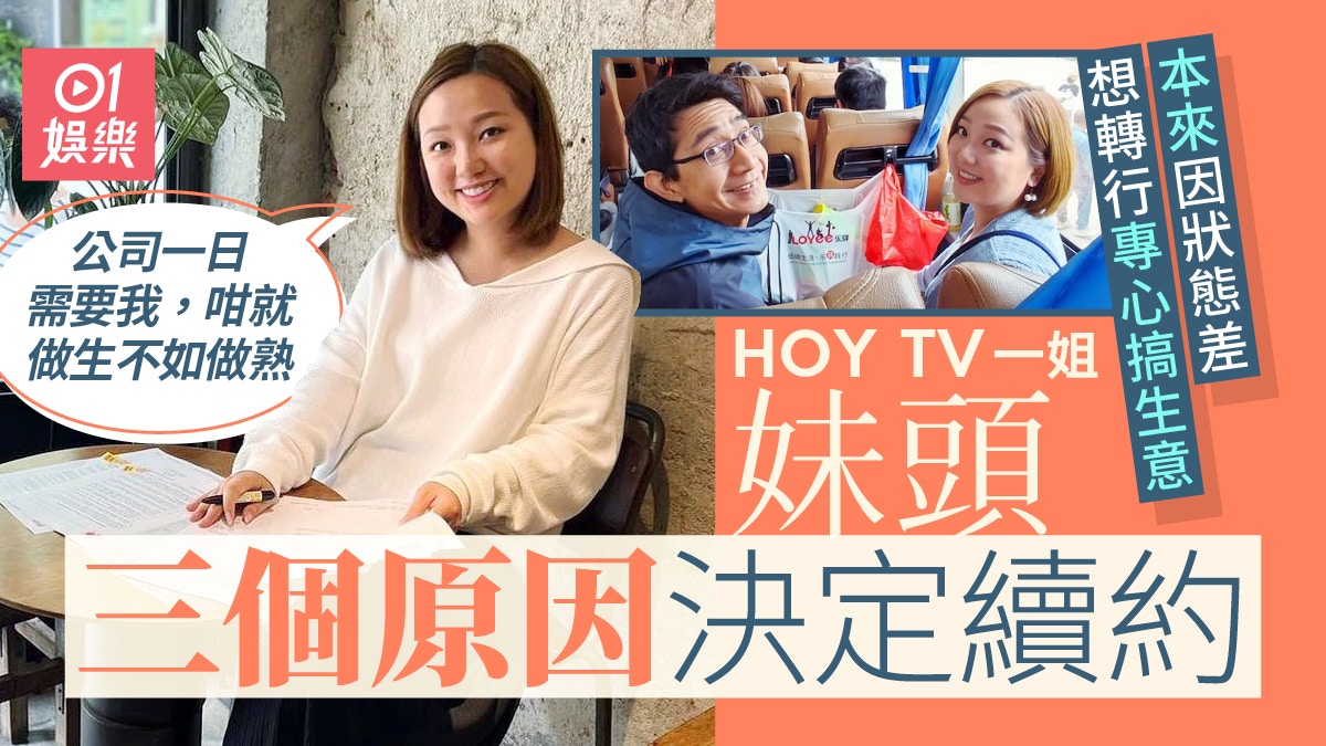 HOY TV一姐盧頌恩妹頭宣布續約 Cafe簽約被指好慘原來有貼心原因