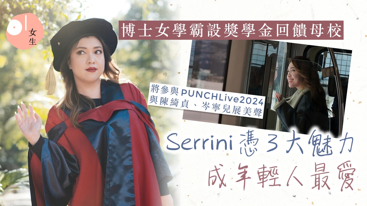 Serrini將孖陳綺貞大展療癒美聲 3點認識獨立歌手兼博士女學霸