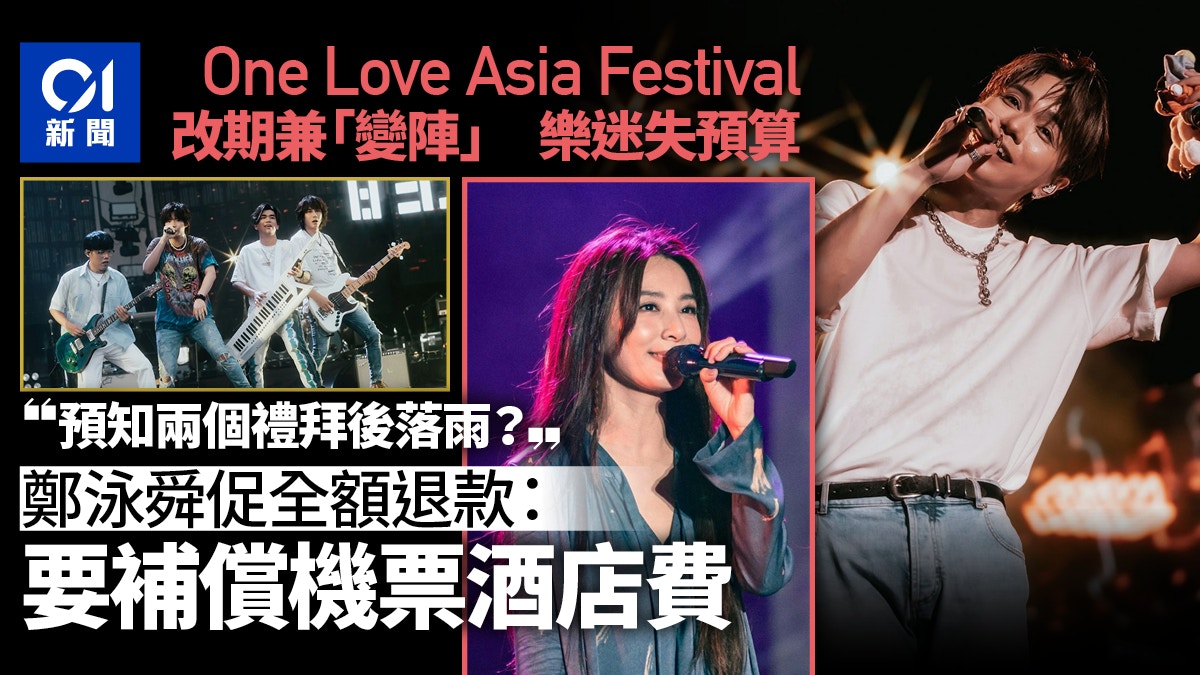 One Love Asia Festival改期 鄭泳舜嗌回水：補償部份機票酒店錢