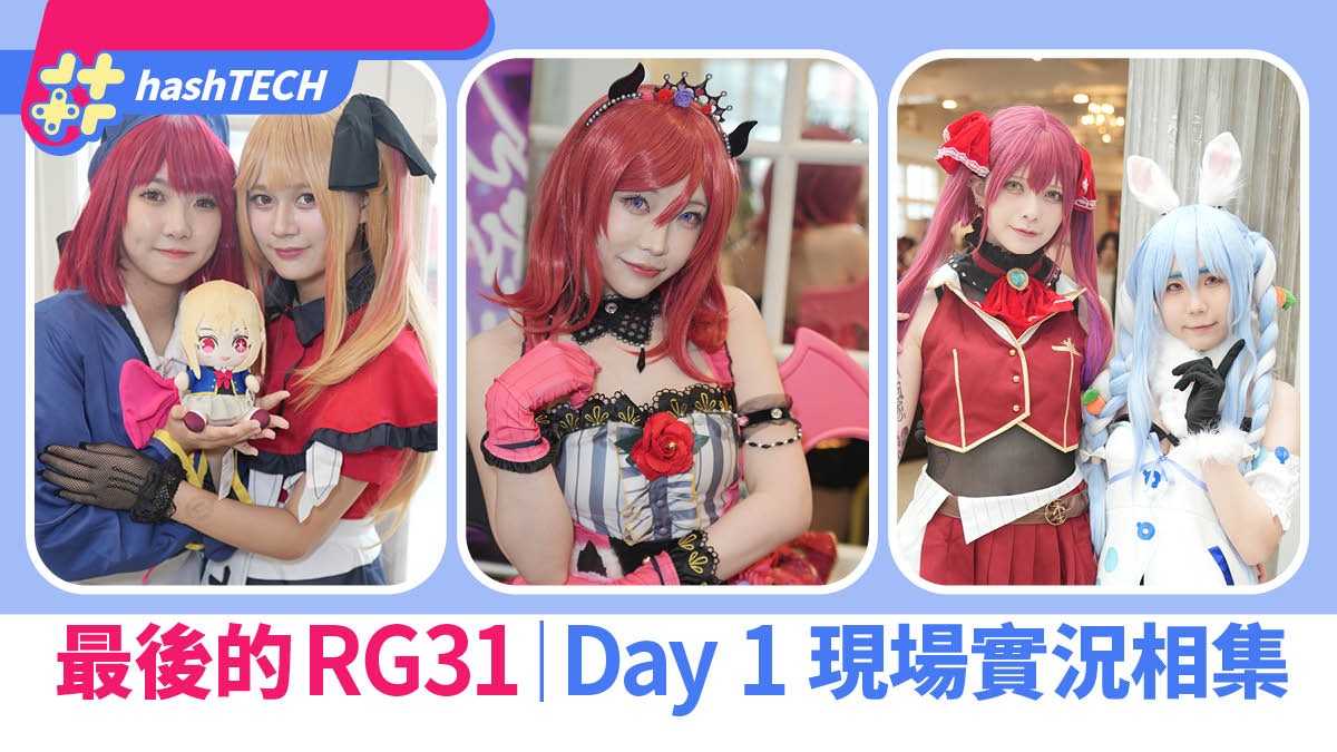 RG31 Day1現場直擊Cosplay相集｜Rainbow Gala同人文化盛事最終章