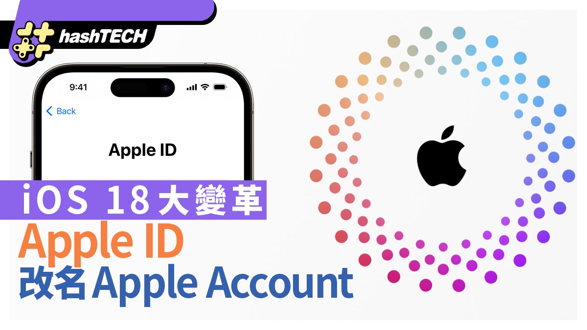 iOS 18大變革 Apple ID改名Apple Account 帳戶體驗全新升級