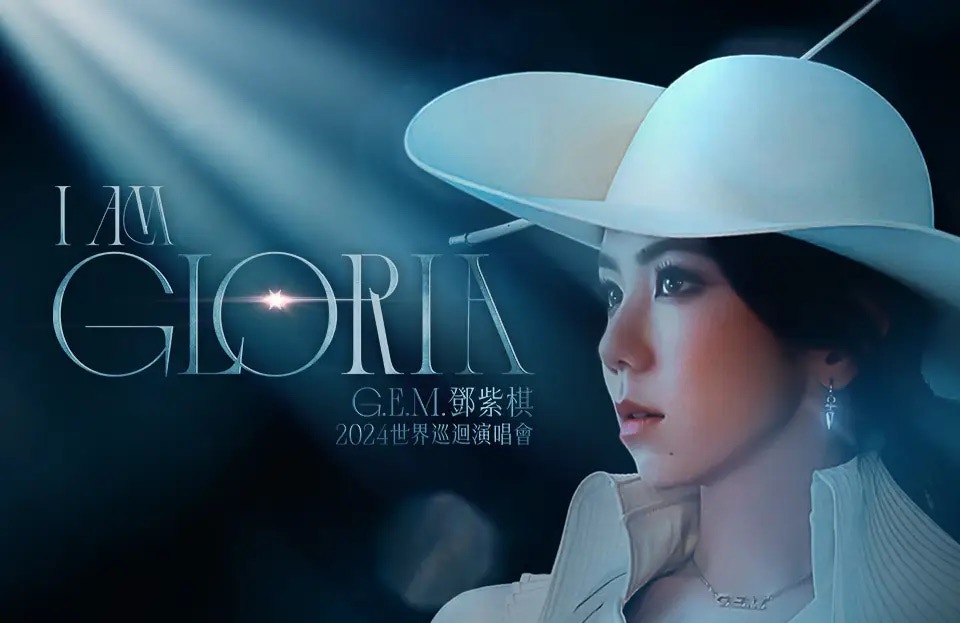 G.E.M.巡迴演唱會澳門場2024｜Cityline搶票攻略｜座位表+連結
