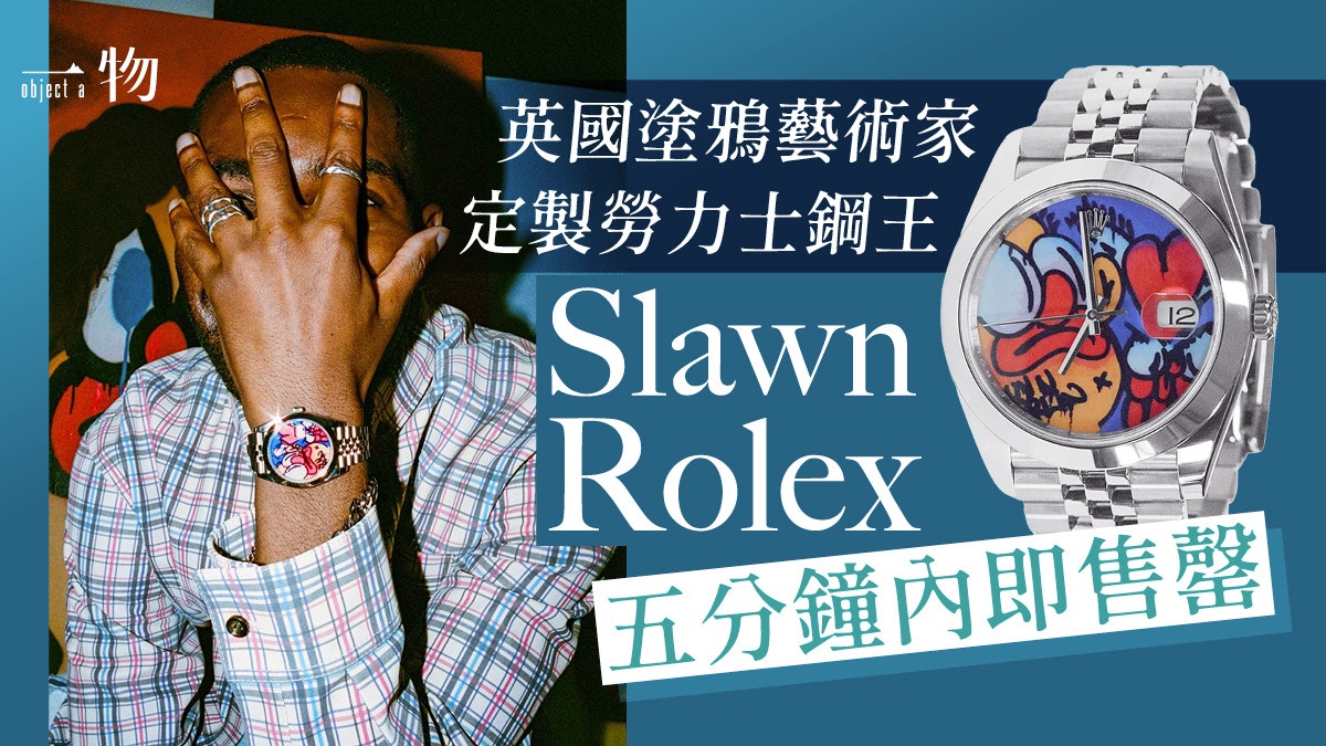 英國塗鴉大師別注改裝Slawn Rolex 藝術畫作移植勞力士經典錶盤